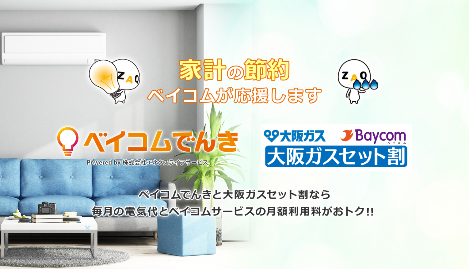 Bay communications (ベイコム)